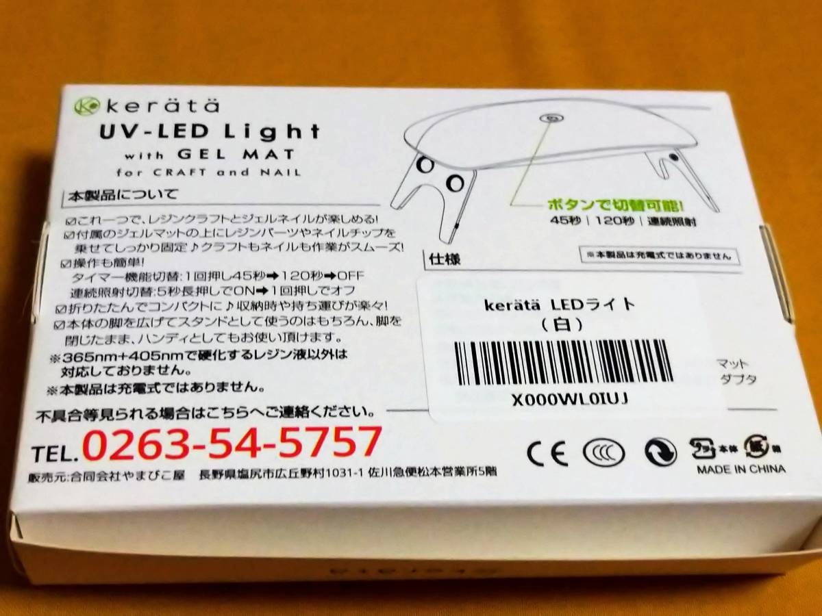【未使用】 未使用 kerata ケラッタ UV-LED Light with GEL MAT レジンクラフト ジェルネイルの落札情報詳細 - ヤフオク落札価格検索 オークフリー