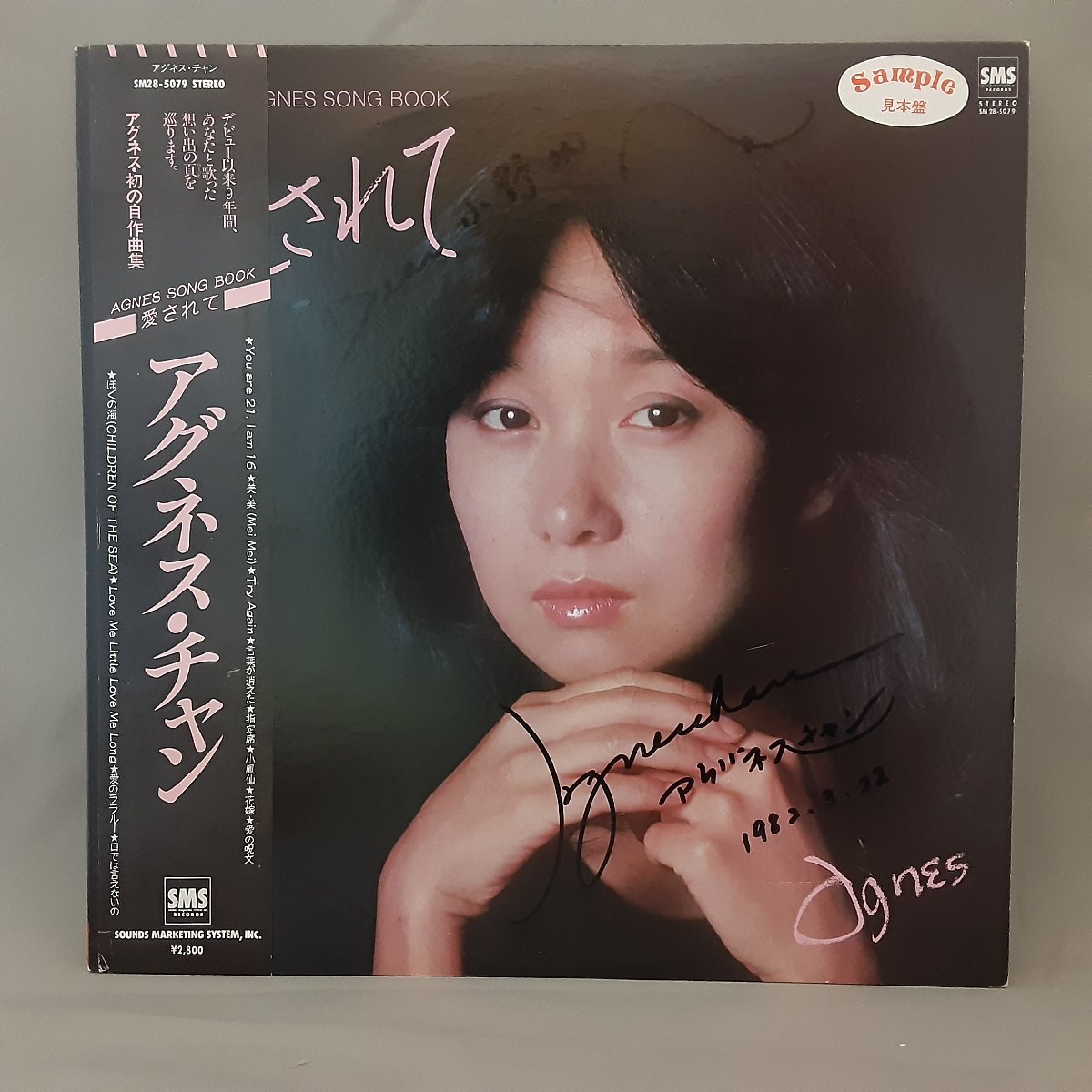 【やや傷や汚れあり】プロモ サイン アグネス・チャン / 愛されて LP SM28-5079の落札情報詳細 - Yahoo!オークション落札 ...