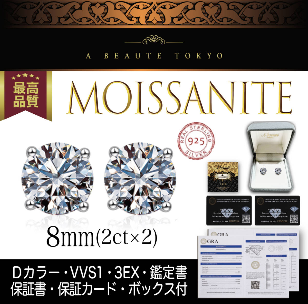 【未使用】究極 4ct 8mm モアサナイト ピアス シルバー Silver925 鑑定書 保証書 ジュエリーボックス モアッサナイト プレゼント ギフト SONA CZ の落札情報詳細 ...
