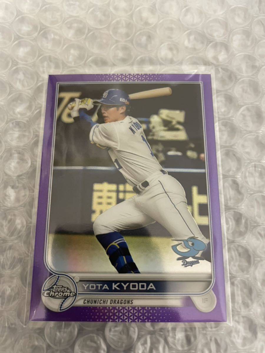 【目立った傷や汚れなし】【京田陽太】2022 Topps Chrome NPB 中日ドラゴンズ Purple Refractor パープルリフラクター 299枚限定 bbm epoch 中日の ...