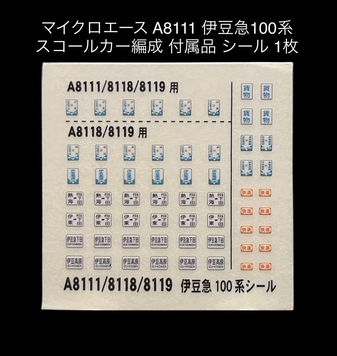 【目立った傷や汚れなし】マイクロエース サシ191 スコールカー 品番A8111 伊豆急100系 スコールカー編成セット バラシ品 の落札情報 ...