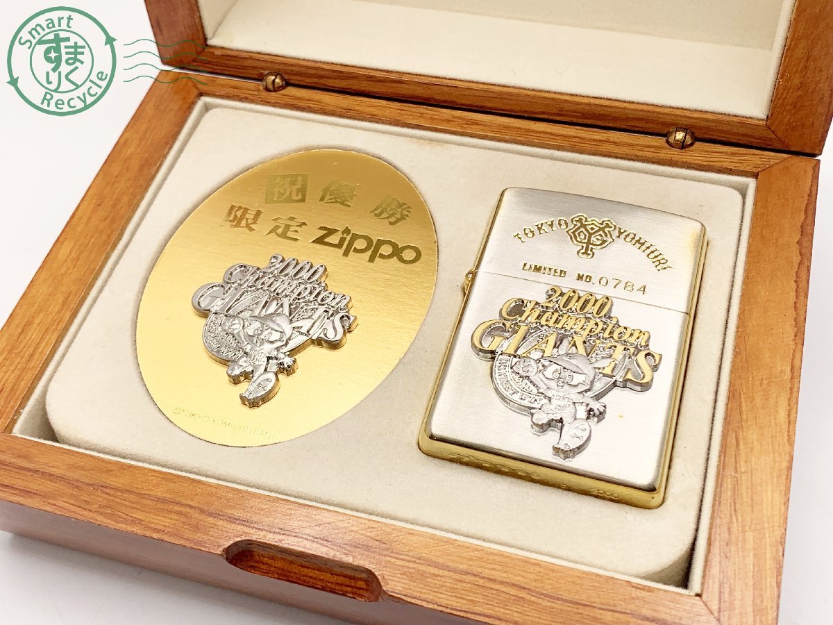 【未使用】11310410 ☆ ZIPPO ジッポー オイルライター 2000年 GIANTS ジャイアンツ 巨人 Champion 優勝記念 限定 セット 箱付き 喫煙具 未使用品 の落札 ...