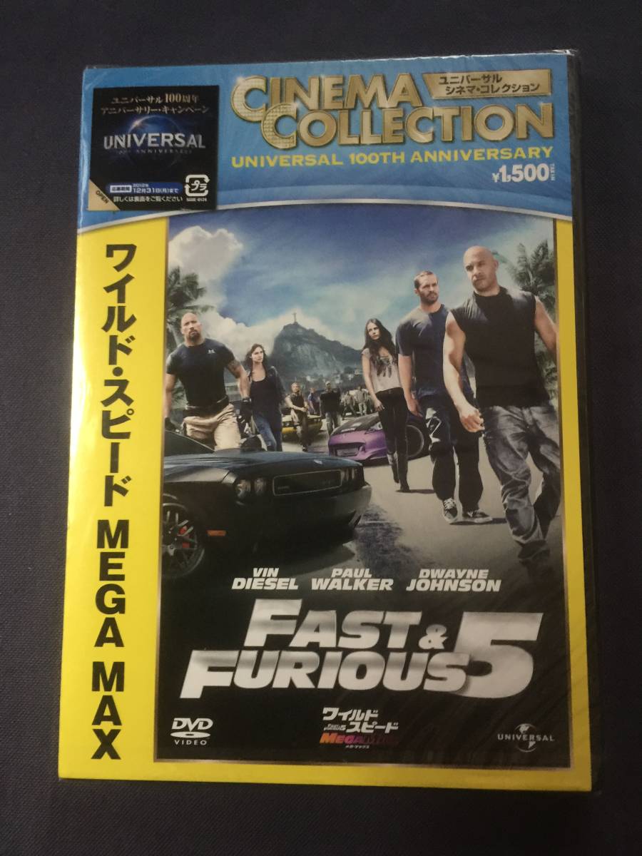 【未使用】【未開封】セル DVD『ワイルド・スピード～MEGA MAX～』ヴィン・ディーゼル ポール・ウォーカー ジョーダナ・ブリュースターの落札情報詳細 - ヤフオク落札価格検索 オークフリー