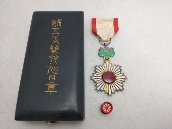 【やや傷や汚れあり】旭日章 勲章 勲五等雙光旭日章 コレクション 雑貨 記念品 カルチャー (22_50909_9)の落札情報詳細 - ヤフオク落札価格検索 オークフリー