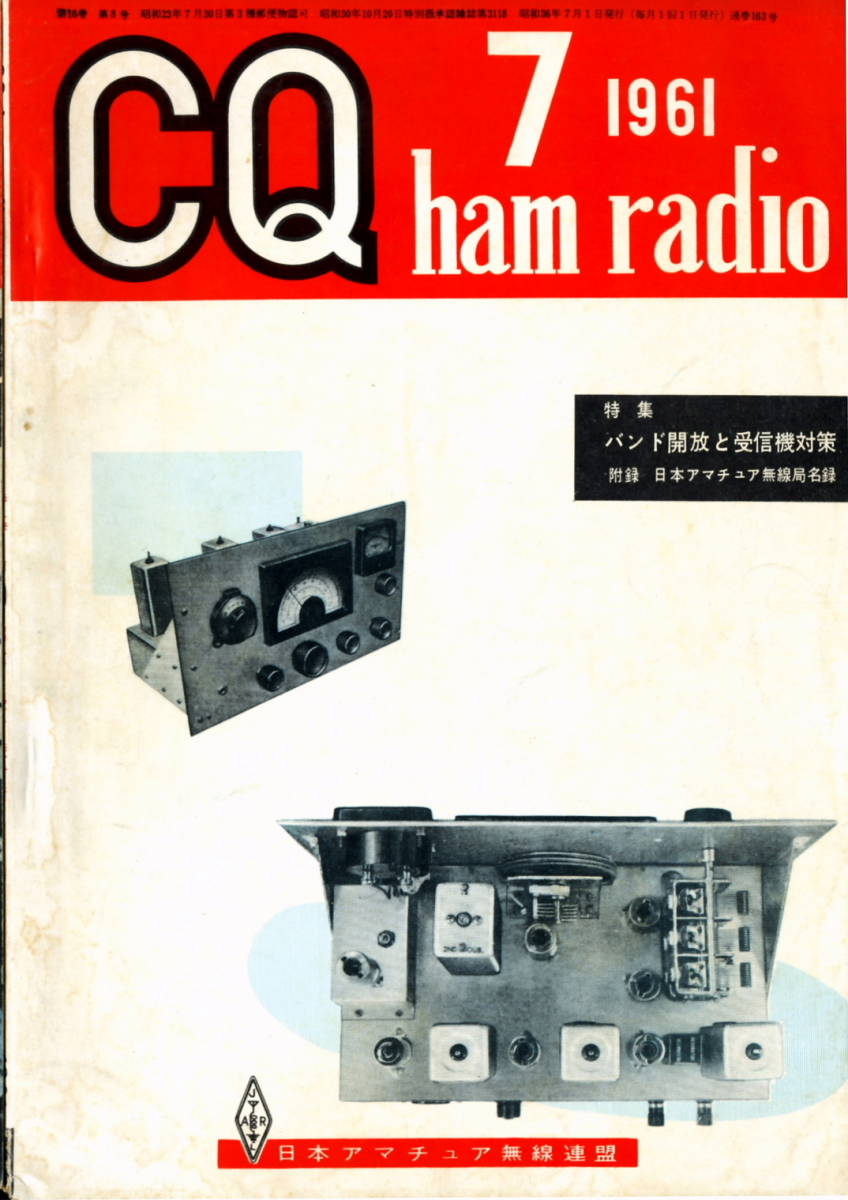 【傷や汚れあり】【M23B】CQ ham radio 1976年 年間揃 まとめて12冊セット ハム/ラジオ/アマチュア無線/トランシーバーの落札情報詳細 - ヤフオク落札価格情報 オークフリー