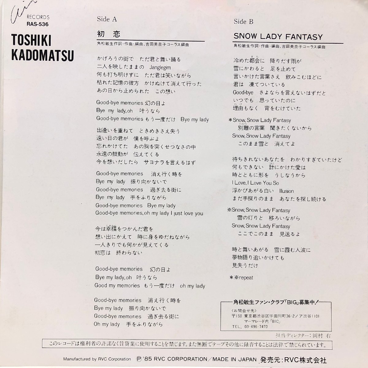 【やや傷や汚れあり】【EP】角松敏生 / 初恋 HATSU KOI cw SNOW LADY FANTASY / 7th シングル / RCA ...