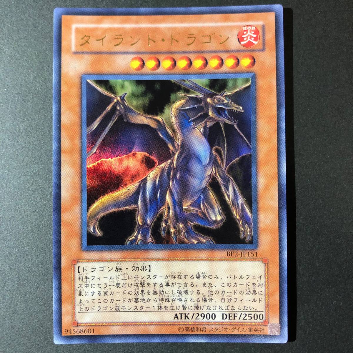 【やや傷や汚れあり】遊戯王 タイラント・ドラゴン ウルトラレア BE2-JP151の落札情報詳細 - ヤフオク落札価格検索 オークフリー