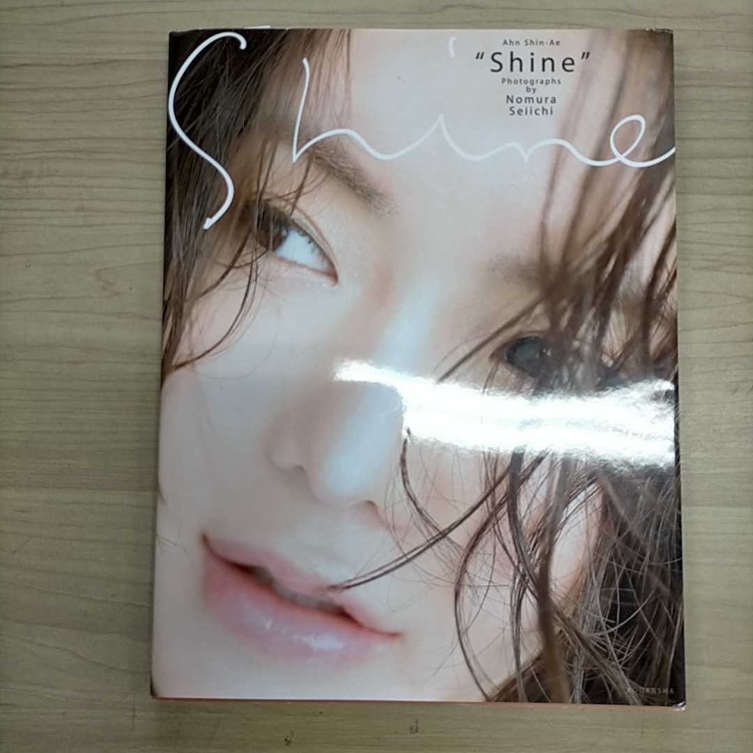 【傷や汚れあり】【初版・サイン入】アン・シネ 写真集 Ahn Shin-Ae Shine 野村誠一/撮影 講談社 2018年 古本/表紙擦れキズ/ポストカード付/プロゴルファー の落札情報詳細 ...