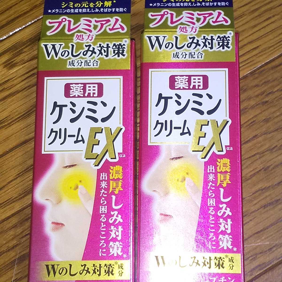 【未使用】☆大人気 薬用 ケシミンクリームEX 12g 新品2本セット しみ、そばかすを防ぐ 濃厚しみ対策 送料定形外140円の落札情報詳細 - ヤフオク落札価格検索 オークフリー