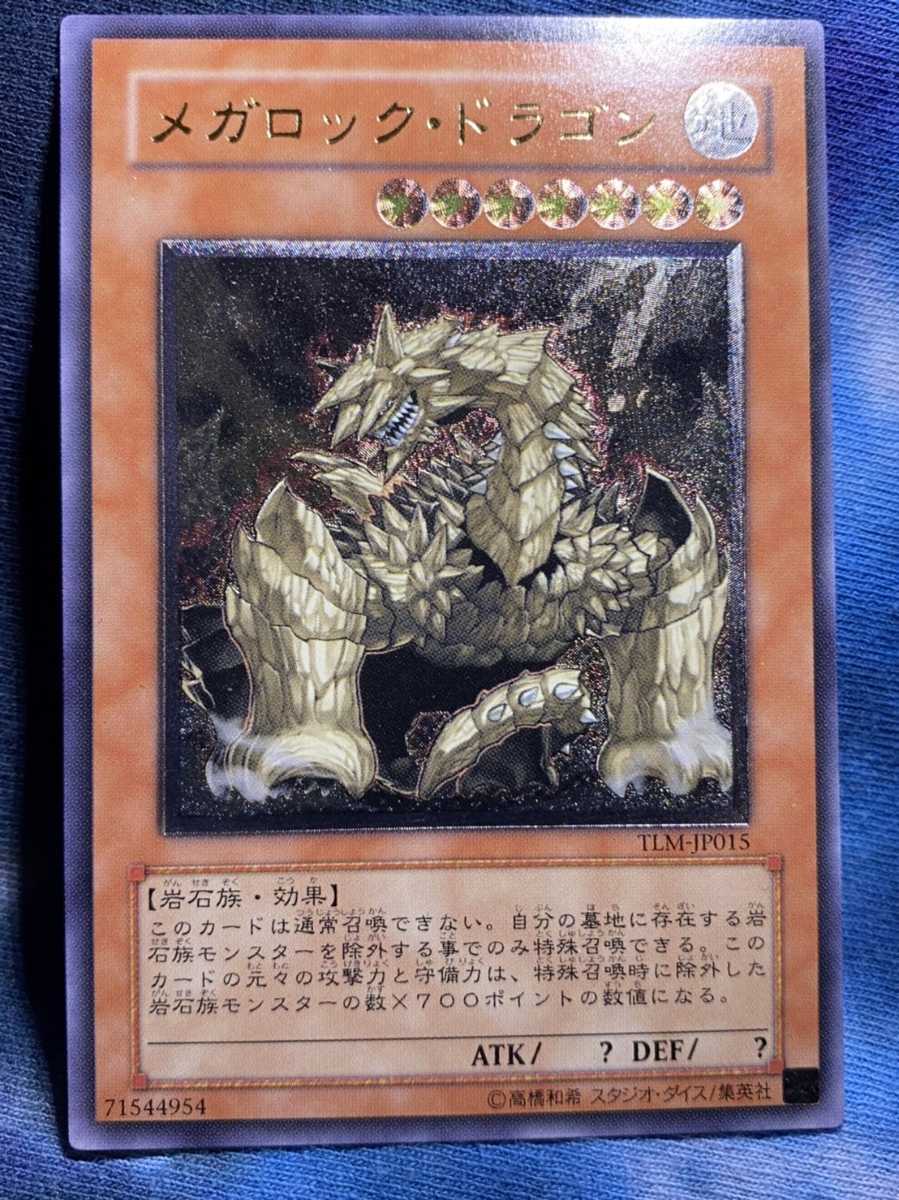 【目立った傷や汚れなし】遊戯王 メガロック ドラゴン レリーフ アルティメットレア YUGIOH Megarock Dragon ...