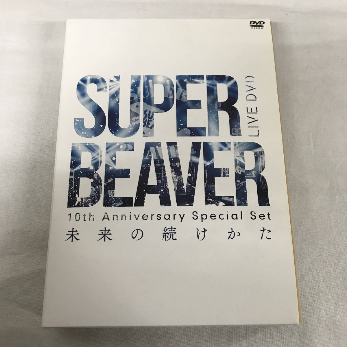 【やや傷や汚れあり】dn207 送料無料！ DVD SUPER BEAVER 10th Anniversary Special Set 未来の ...