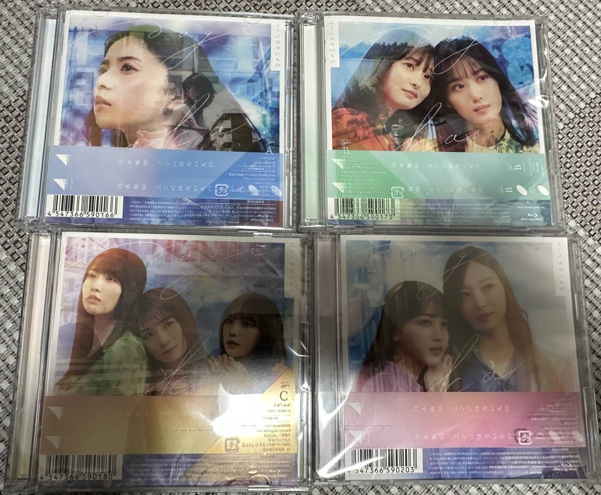 【未使用】乃木坂46 ここにはないもの 初回限定盤 Type-ABCD CD+Blu-ray 4枚セット 生写真 応募券無しの落札情報詳細 - ヤフオク落札価格検索 オークフリー