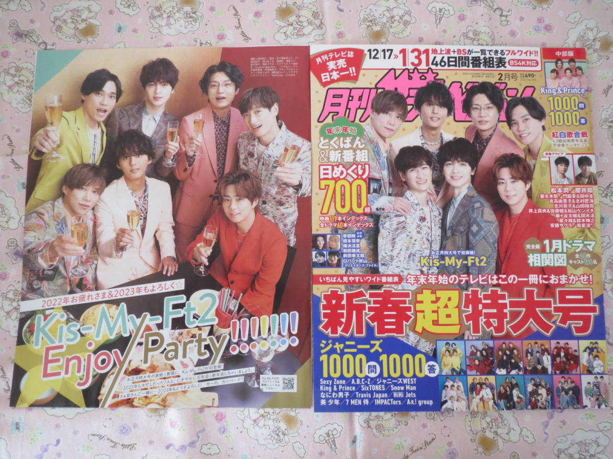 【やや傷や汚れあり】★16【月刊ザテレビジョン静岡版】2014年 2 27～3 31 4月号 大倉忠義 嵐 堂本剛 Kis My Ft2 中島