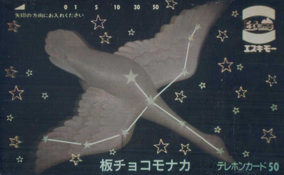 【傷や汚れあり】★板チョコモナカ エスキモー 傷有★テレカ50度数未使用dt_212の落札情報詳細 - Yahoo!オークション落札価格検索 オークフリー