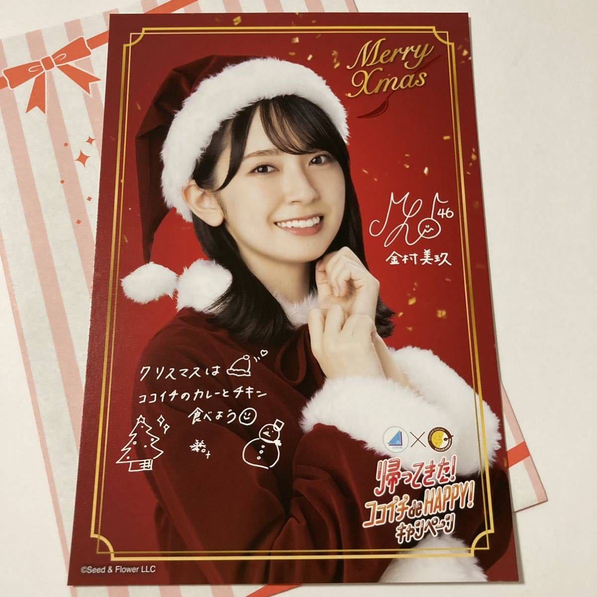 【未使用】ココイチ 日向坂46 金村美玖 ポストカード CoCo壱番屋の落札情報詳細 - Yahoo!オークション落札価格検索 オークフリー