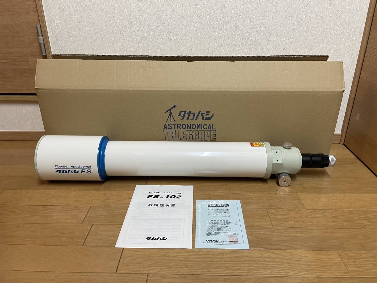 【未使用に近い】外観新品同様 中古美品 高橋製作所 タカハシ 屈折式望遠鏡 フローライトアポクロマートFS-102鏡筒 説明書付 2022年 ...