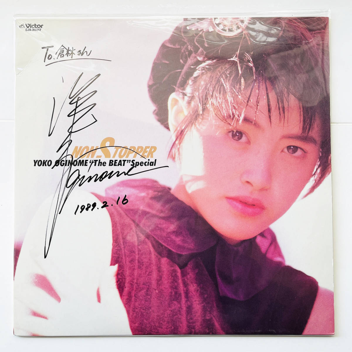 【目立った傷や汚れなし】サイン入り! レコード〔 荻野目洋子 - ノン・ストッパ－ 〕Non-Stopper Yoko Oginome ...