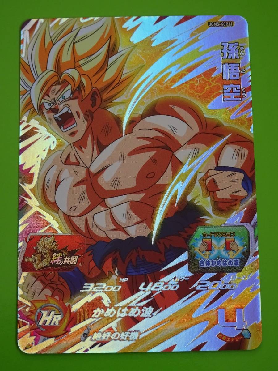 【未使用】UGM5-KCP11 孫悟空 CP SDBH スーパードラゴンボールヒーローズ の落札情報詳細| ヤフオク落札価格情報 オークフリー