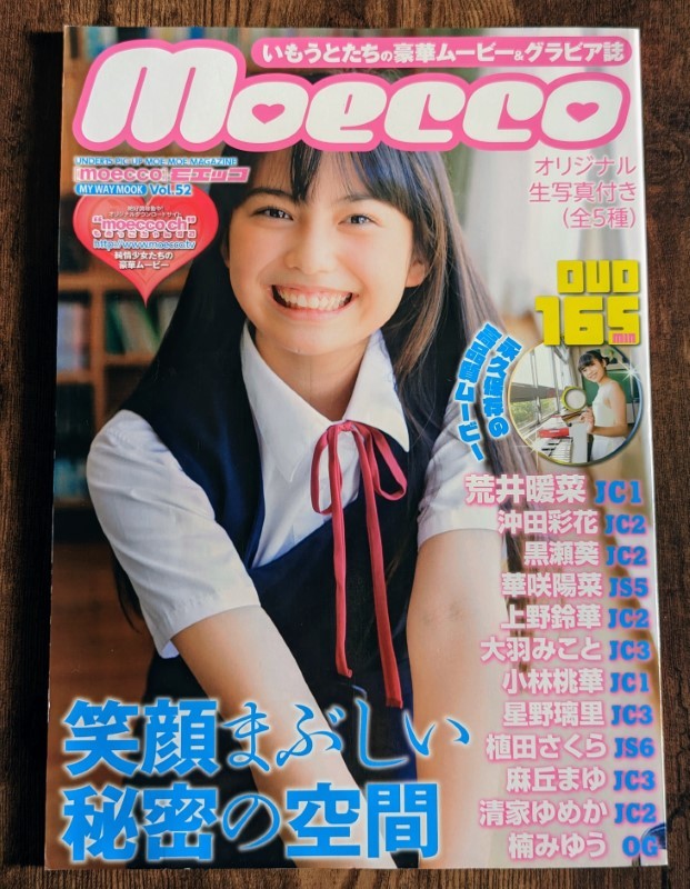 【目立った傷や汚れなし】Moecco モエッコ Vol.52 ★未開封DVD付 荒井暖菜 沖田彩花 星野璃里 楠みゆう 清家ゆめか 黒瀬葵 植田さくらの落札情報詳細 - ヤフオク落札価格検索 ...