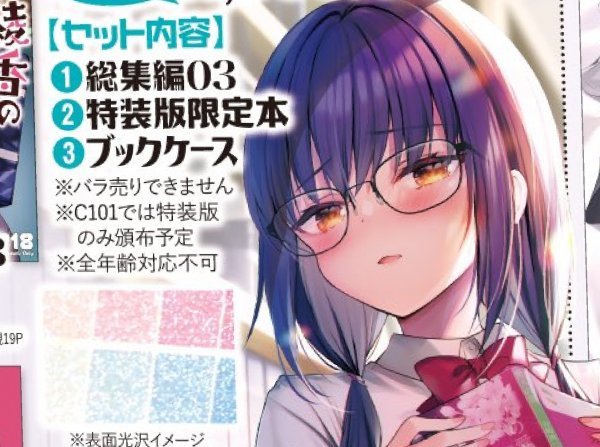 【未使用】C101 コミックマーケット101 コミケ101 moco chouchou ひさまくまこ 綾香 総集編03 イベント限定セットの落札情報詳細 - ヤフオク落札価格検索 オークフリー