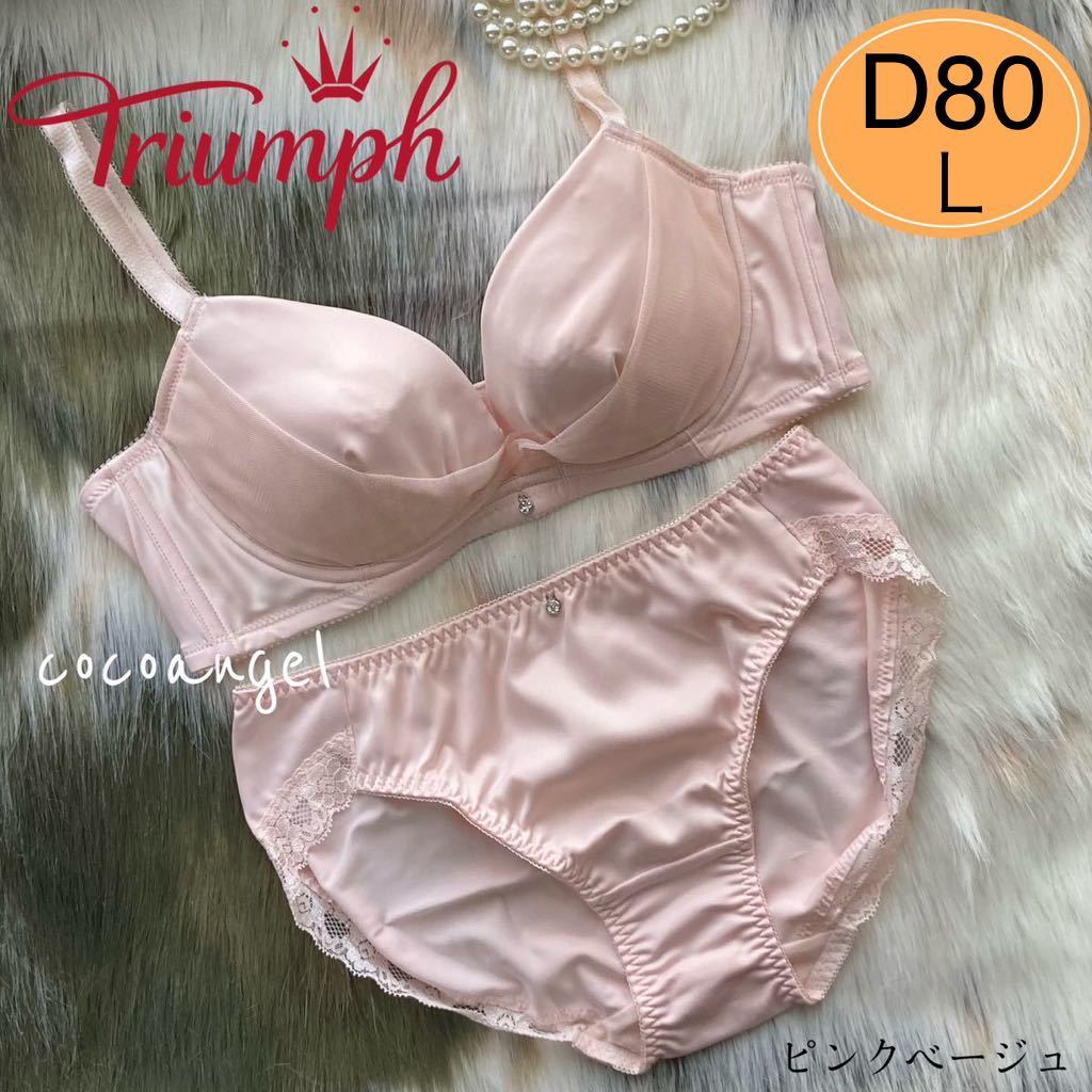 【未使用】トリンプ D80L ピンク系 上下セット＊新品 Triumph ブラ&ショーツ ブラジャーショーツセット 谷間メイク パッド有 ホールドアップ グラマーの落札情報詳細 - ヤフオク ...