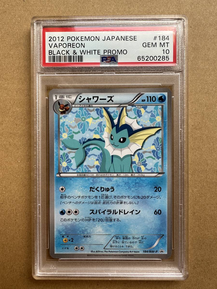 【未使用】PSA10 ポケモンカード エーフィ 187/BW-P コレクションファイル イーブイコレクション プロモ の落札情報詳細| ヤフオク落札価格情報 オークフリー