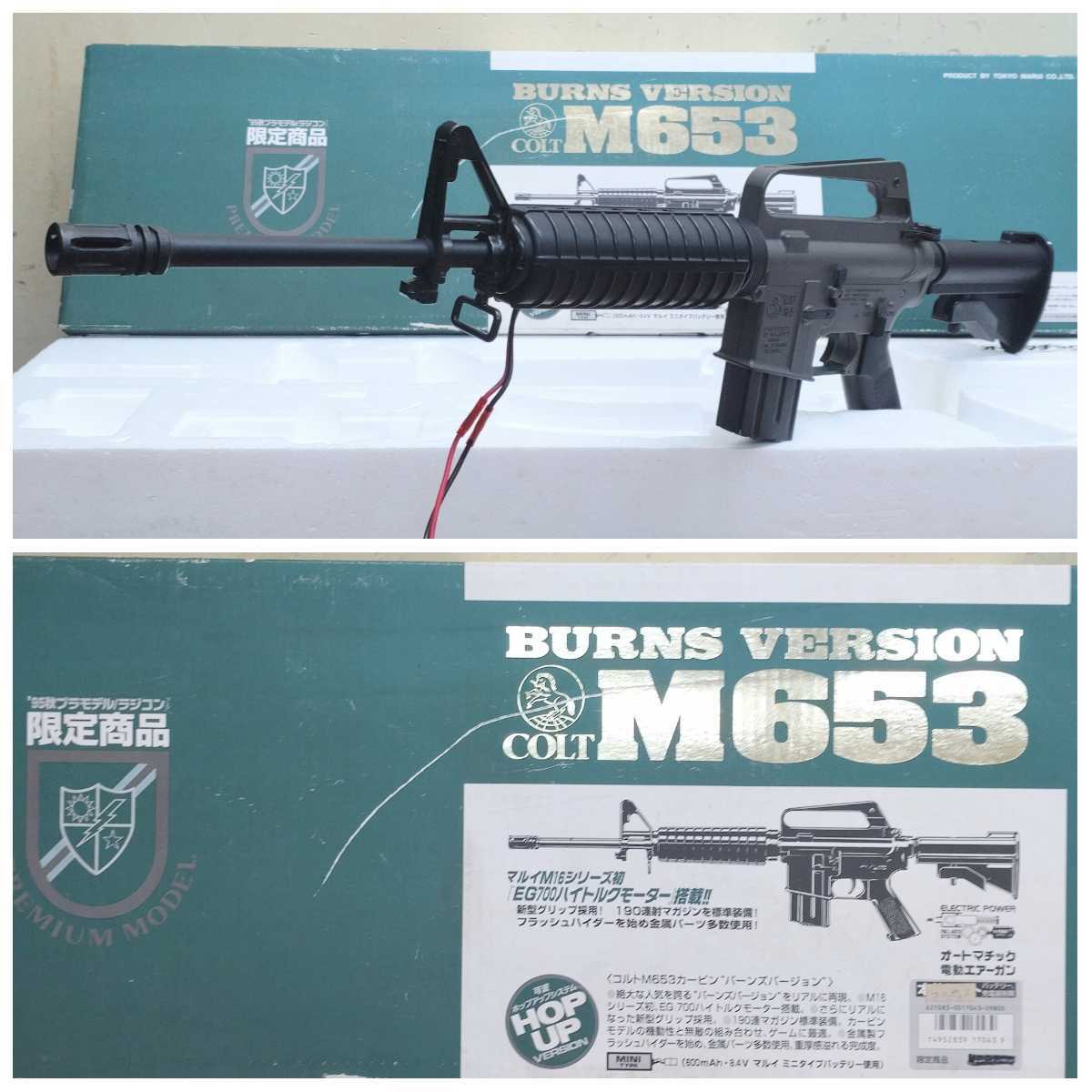 【目立った傷や汚れなし】東京マルイ M653 BURNS VERSION オートマチック電動エアガン 限定商品 M16シリーズ 不具合あり 元箱付きの落札情報詳細 - Yahoo!オークション ...