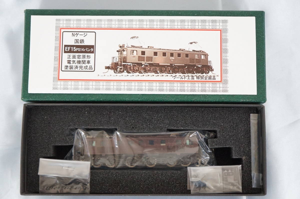 【未使用に近い】[30] ワールド工芸 国鉄 EF15 PS14パンタ 正面窓原形 電気機関車 塗装済 完成品 Nゲージ 鉄道模型 うK01180601の落札情報詳細 - ヤフオク落札価格情報 ...