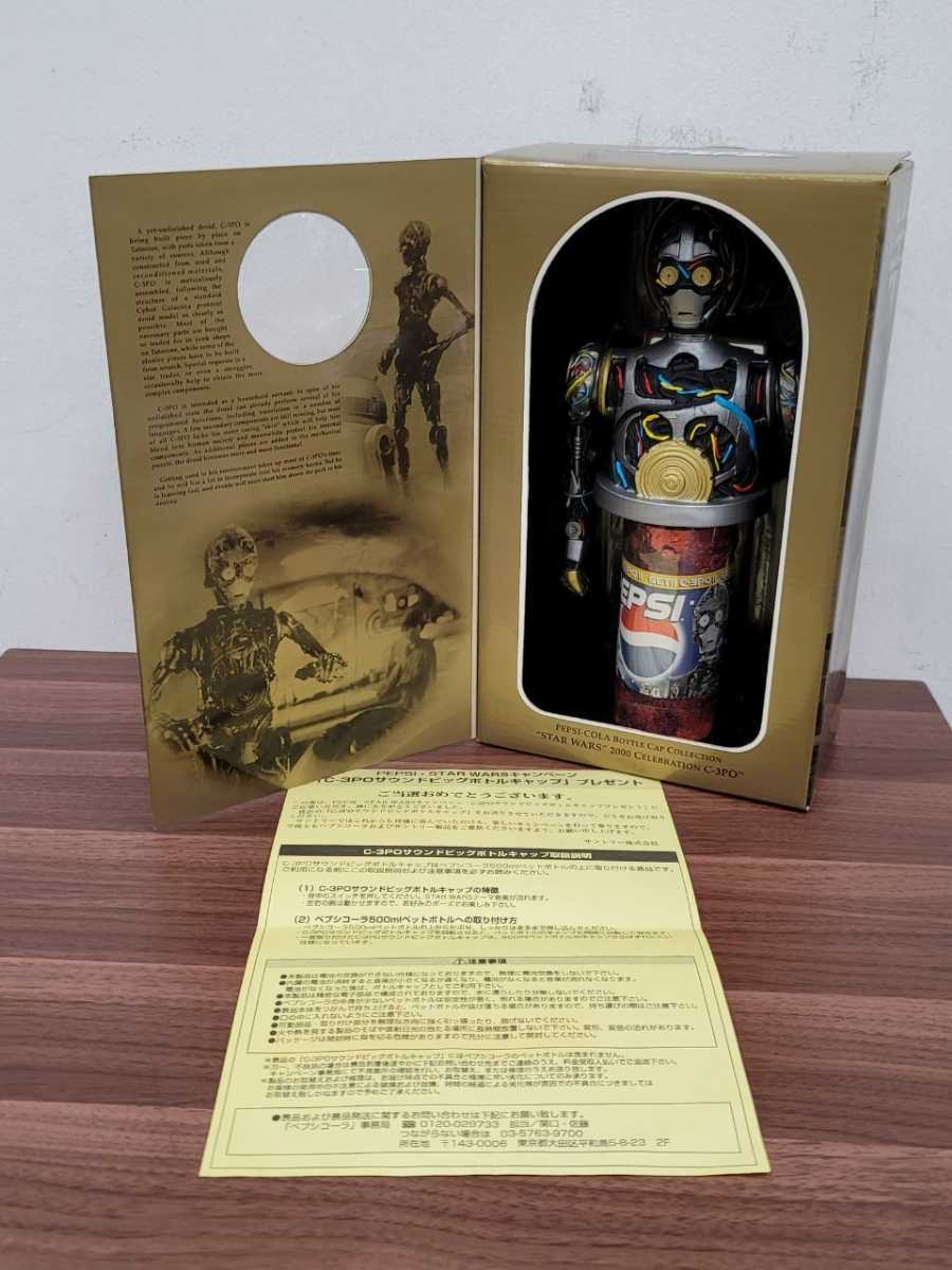 【未使用】 当選品 スター・ウォーズ star wars C3POサウンドビッグボトルギャップ ペプシコーラ ノベルティ 保管品（KS1-48）の落札情報詳細 - Yahoo!オークション落札 ...