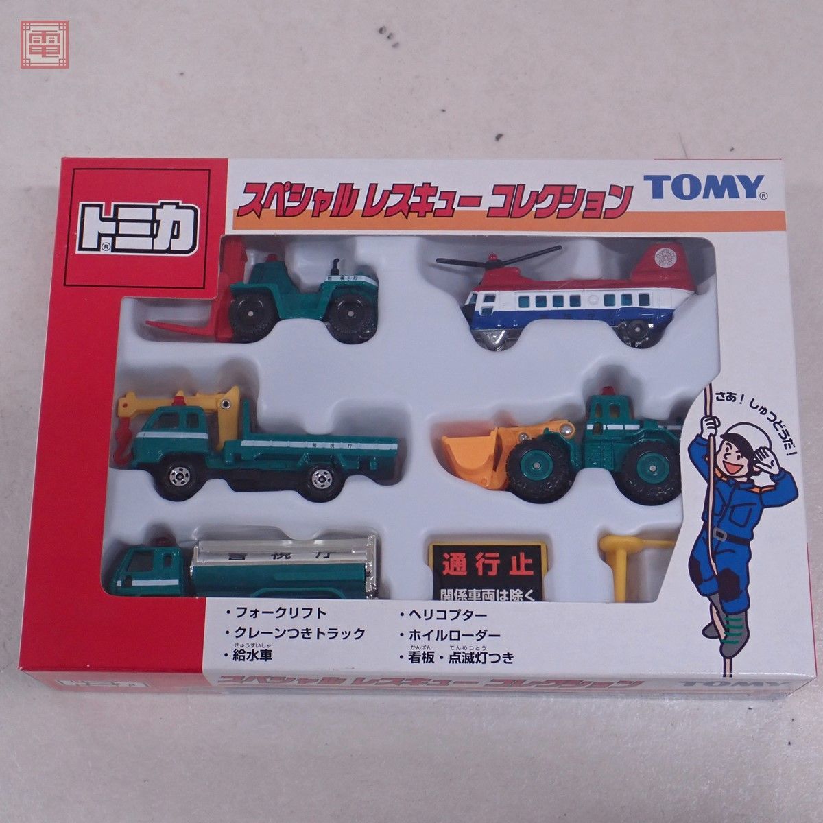 【未使用】未開封 トミカ スペシャル レスキュー コレクション フォークリフト/クレーンつきトラック/給水車/ヘリコプター/ホイールローダー TOMY【10の落札情報詳細 - Yahoo ...