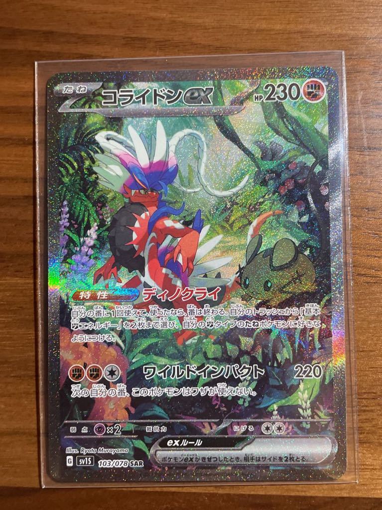 【未使用】コライドンex SAR スペシャルアートレアsv1S 102/078 スカーレットex ポケカ ポケモンカードゲーム の落札情報詳細| ヤフオク落札価格情報 オークフリー
