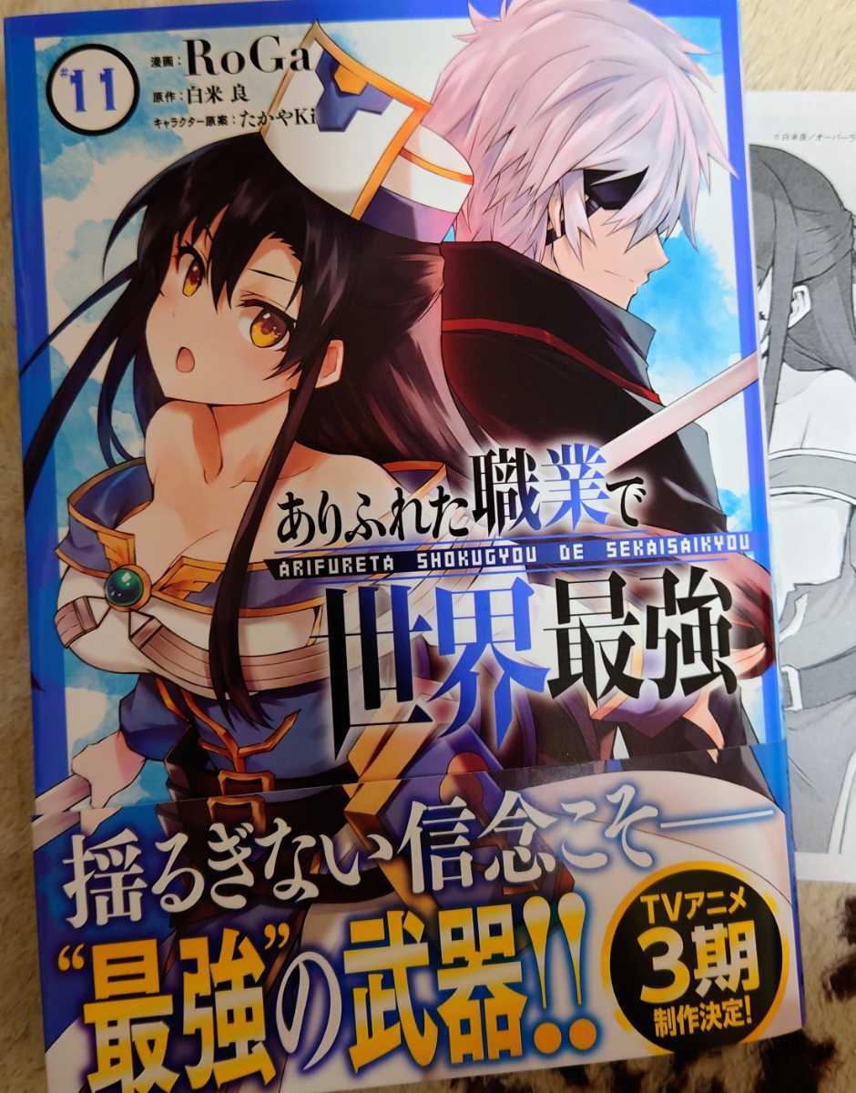 【未使用に近い】新刊 ガルドコミックス 原作・白米良／RoGa ありふれた職業で世界最強11巻 オーバーラップイラスト付の落札情報詳細 - ヤフオク落札価格検索 オークフリー