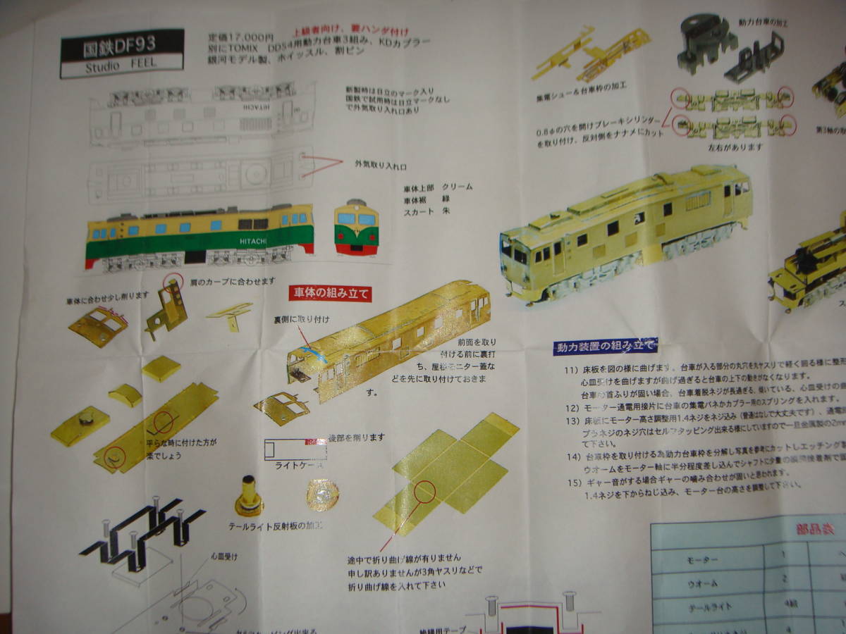 【未使用に近い】スタジオフィール 国鉄DF93キットの落札情報詳細 - Yahoo!オークション落札価格検索 オークフリー