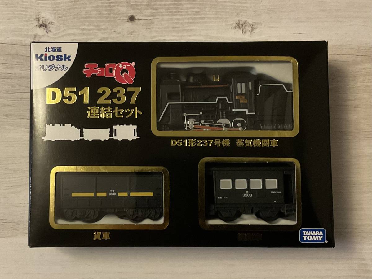 【目立った傷や汚れなし】JR北海道 D51形 237号機 蒸気機関車 チョロQ 連結セット【北海道kioskオリジナル】の落札情報詳細 - Yahoo!オークション落札価格検索 オークフリー