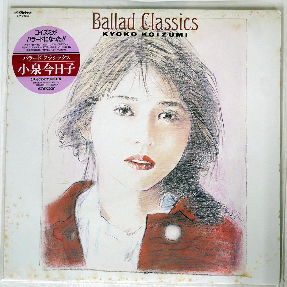 【傷や汚れあり】LP 小泉今日子「Ballad Classics」バラードクラシック Victor SJX-30352 レコード の落札情報詳細 - ヤフオク落札価格検索 オークフリー