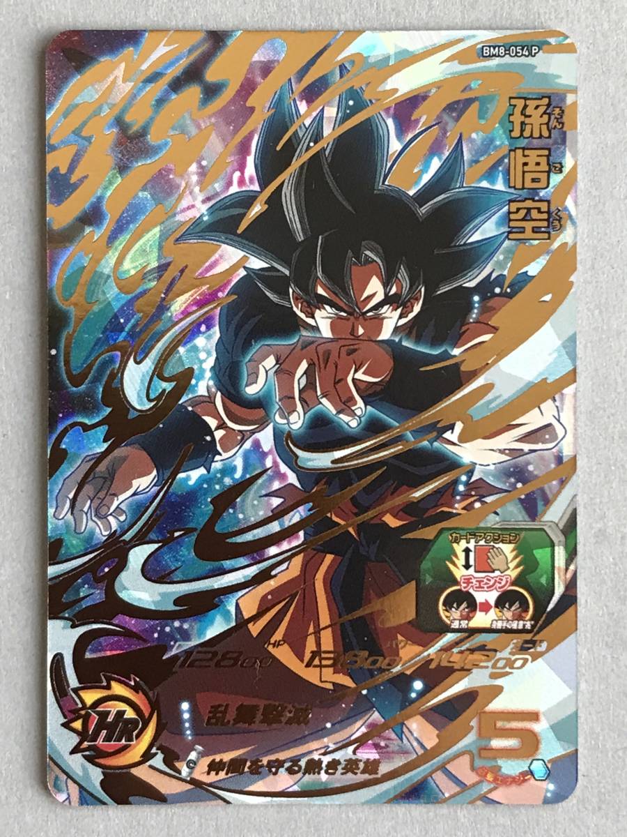 【未使用】未使用 スーパードラゴンボールヒーローズ UGM4弾 BM8-054 P 孫悟空の落札情報詳細 - ヤフオク落札価格検索 オークフリー
