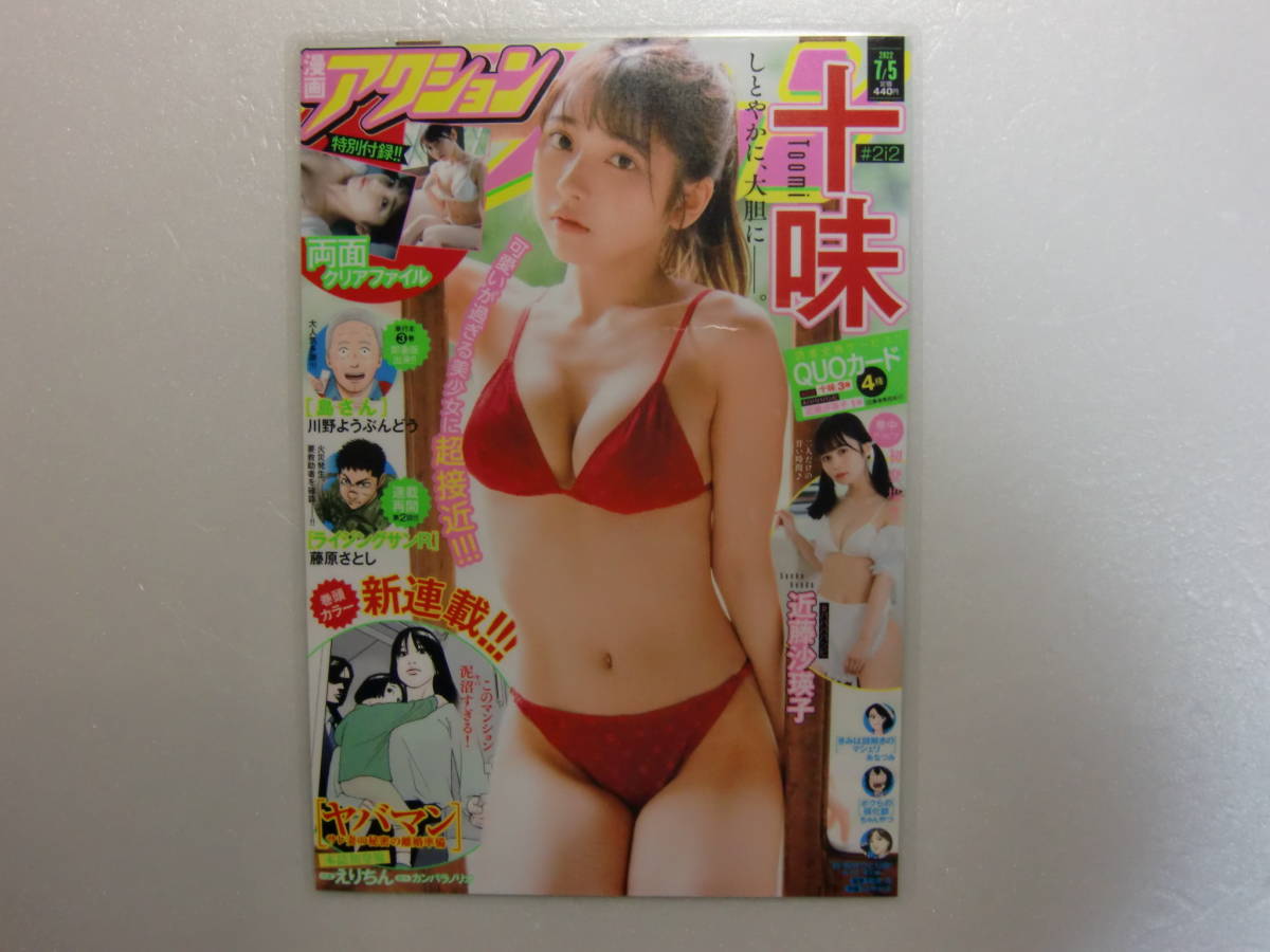 【目立った傷や汚れなし】十味.♯2i2.9ページ.5枚.漫画アクション.2022年.13号.No.13.切り抜き.ラミネート.ラミネート加工.水着.ビキニ.衣装.コスプレ.グラビアの落札情報 ...