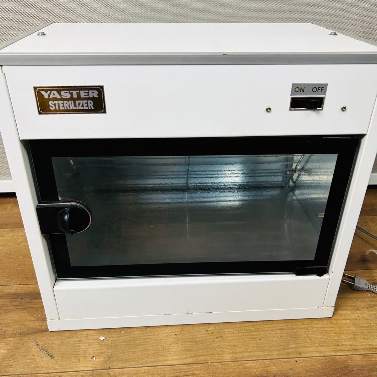 【目立った傷や汚れなし】★ ヤスター YASTER STERILIZER ステリライザー 殺菌消毒庫 殺菌庫 紫外線殺菌 保管庫 理容 美容 ...