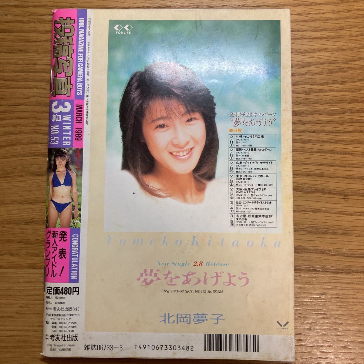 【傷や汚れあり】投稿写真 1989年3月号 No 53 昭和レトロ雑誌 アイドル 美少女 女子高生 スクールの落札情報詳細 Yahoo