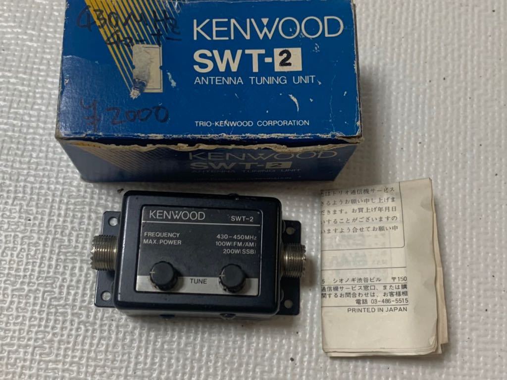 【やや傷や汚れあり】【KENWOOD】SWT－2 ケンウッド ANTENNA TUNING UNIT 430MHz アンテナチューナーの落札 ...