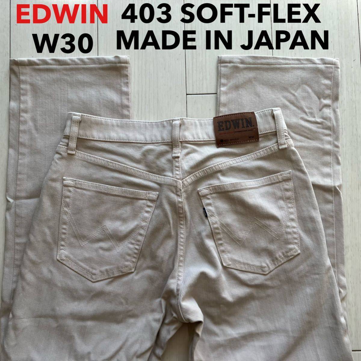 【目立った傷や汚れなし】即決 W30 エドウィンEDWIN 403 SOFT-FLEX 日本製 ストレート 柔らか ストレッチ ソフトジーンズ オフホワイト 淡いベージュ系色 5ポケットの落札 ...