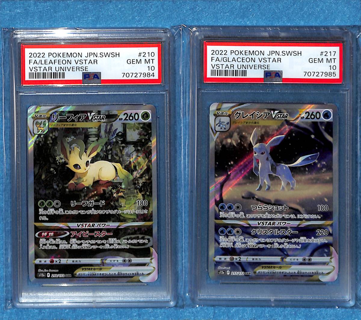 【未使用】【連番】PSA10 リーフィア グレイシア VSTAR SAR VSTARユニバース v vmax sr sa ポケモンカード GLACEON LEAFEON VSTAR ...