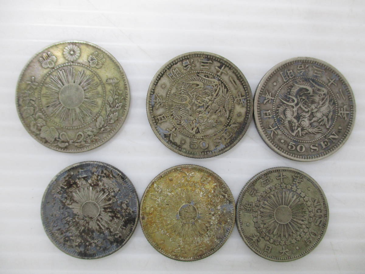 【傷や汚れあり】230228-004 古銭 旭日龍50銭銀貨 龍50銭銀貨他 旧紙幣 旧硬貨等 古銭おまとめの落札情報詳細 - ヤフオク落札 ...