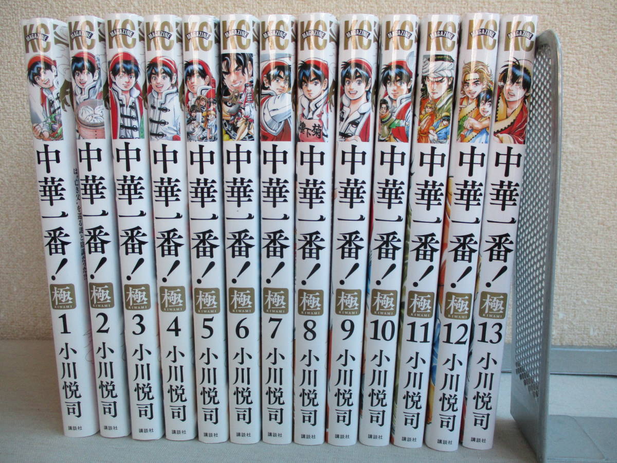 【やや傷や汚れあり】e0 中華一番!極 13冊セット 小川悦司 講談社 少年マガジンコミックス 初版多いの落札情報詳細 ヤフオク落札価格