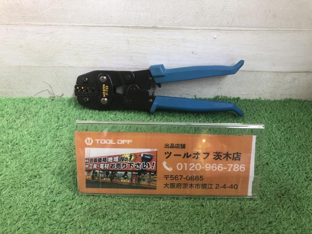 【やや傷や汚れあり】015 おすすめ商品 HOZAN 圧着工具 絶縁被覆付圧着端子用 P-733の落札情報詳細 - ヤフオク落札価格検索 オークフリー