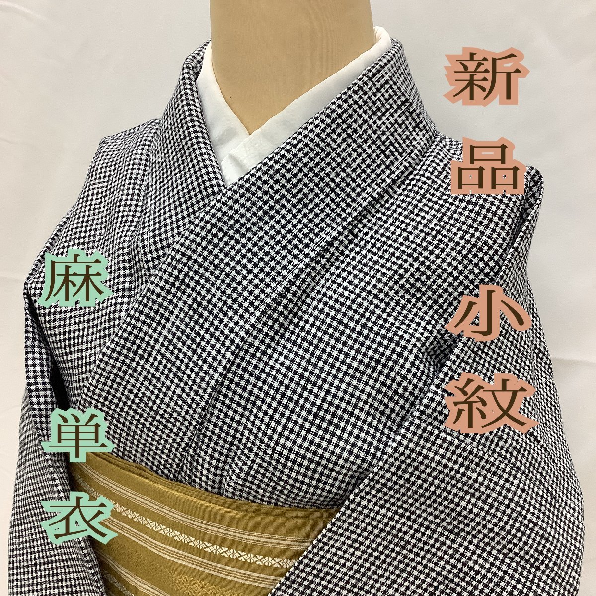 【未使用】着物cocon★小紋★新品/お仕立て上がり/しつけ付き/たとう紙付き/単衣/麻/黒系/身丈165.5/裄67【3-15-15K-1033-q】GWの落札情報詳細 - ヤフオク落札価格 ...