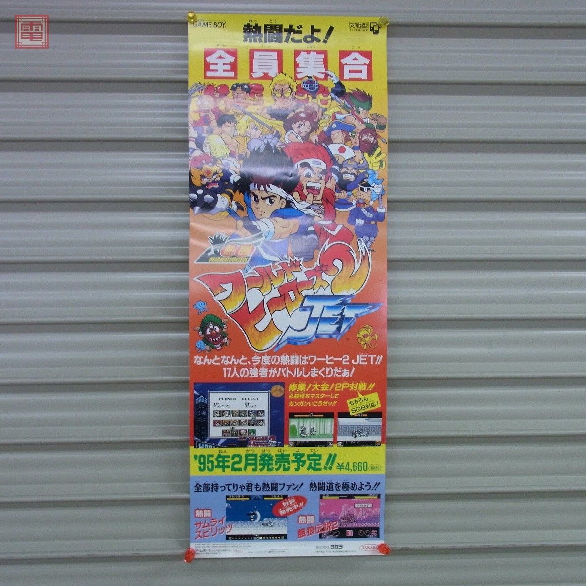 【傷や汚れあり】熱闘ワールドヒーローズ2JET GB ゲームボーイ 動作確認済の落札情報詳細 - ヤフオク落札価格検索 オークフリー