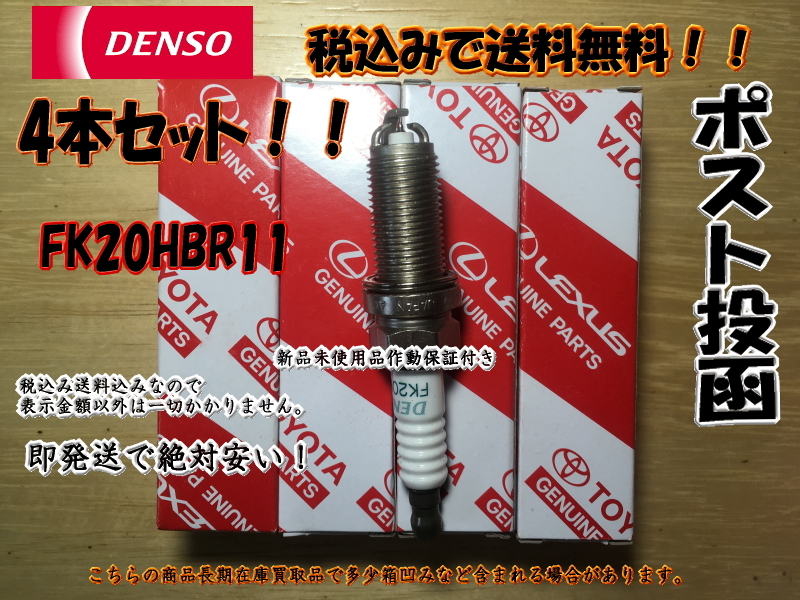 【未使用】即発送 VFKBH20互換 トヨタ ハイエース TRH200K・TRH200V・TRH201Kイリジウムプラグ DENSO FK20HBR11 4本セット 1台分の落札情報詳細 ...