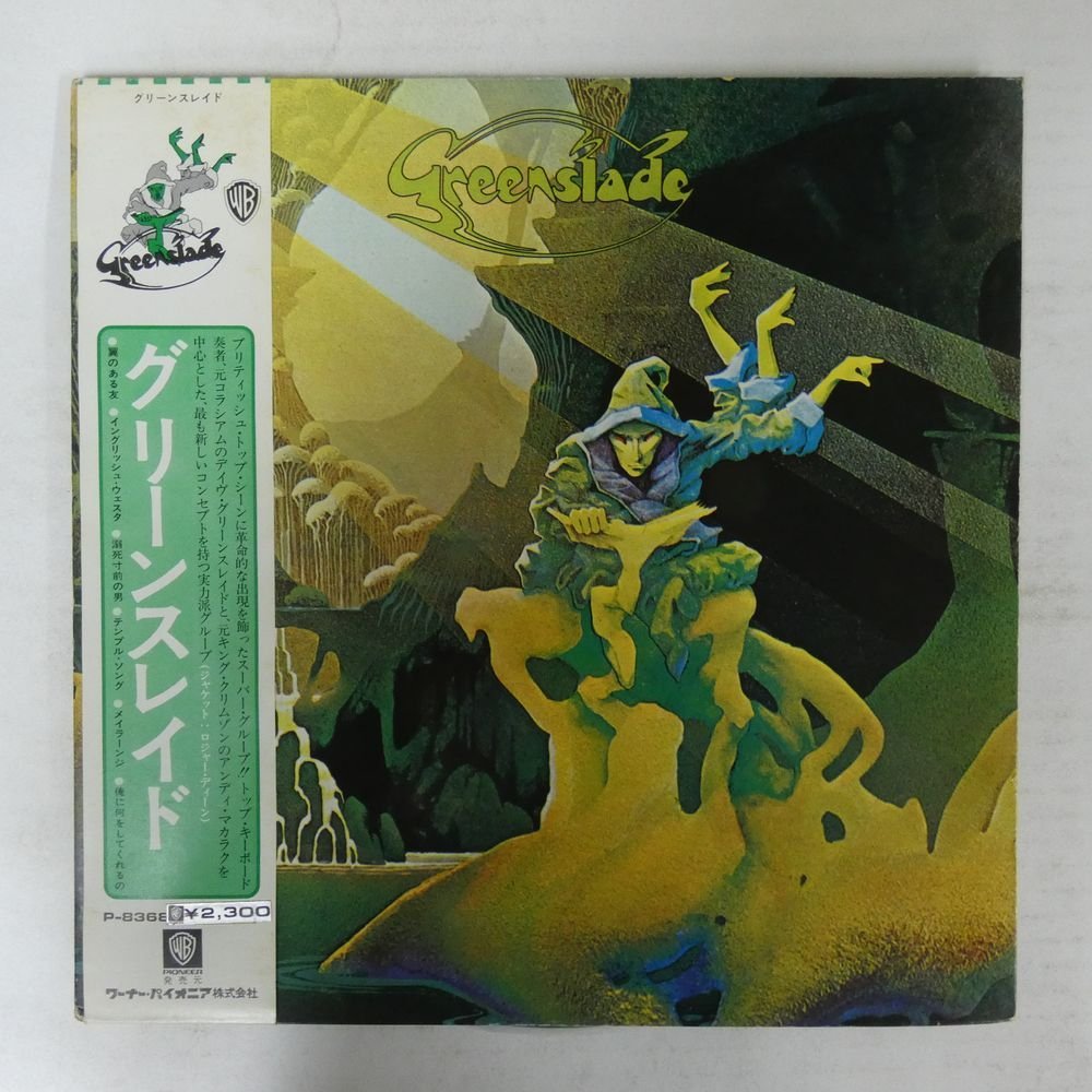 【やや傷や汚れあり】47006731;【帯付/見開き】Greenslade グリーンスレイド / S.T.の落札情報詳細 - ヤフオク落札価格検索 オークフリー