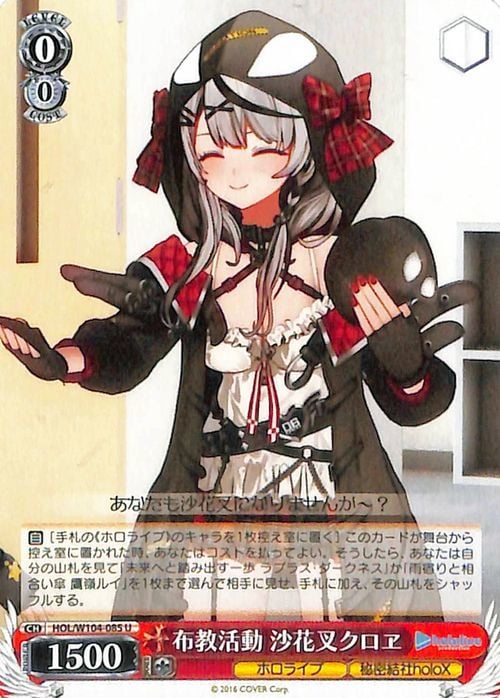 【未使用】ヴァイスシュヴァルツ ホロライブ Vol.2 布教活動 沙花叉クロヱ(U) HOL/W104-085 ホロライブ 秘密結社holoXの落札情報詳細 - ヤフオク落札価格検索 オークフリー